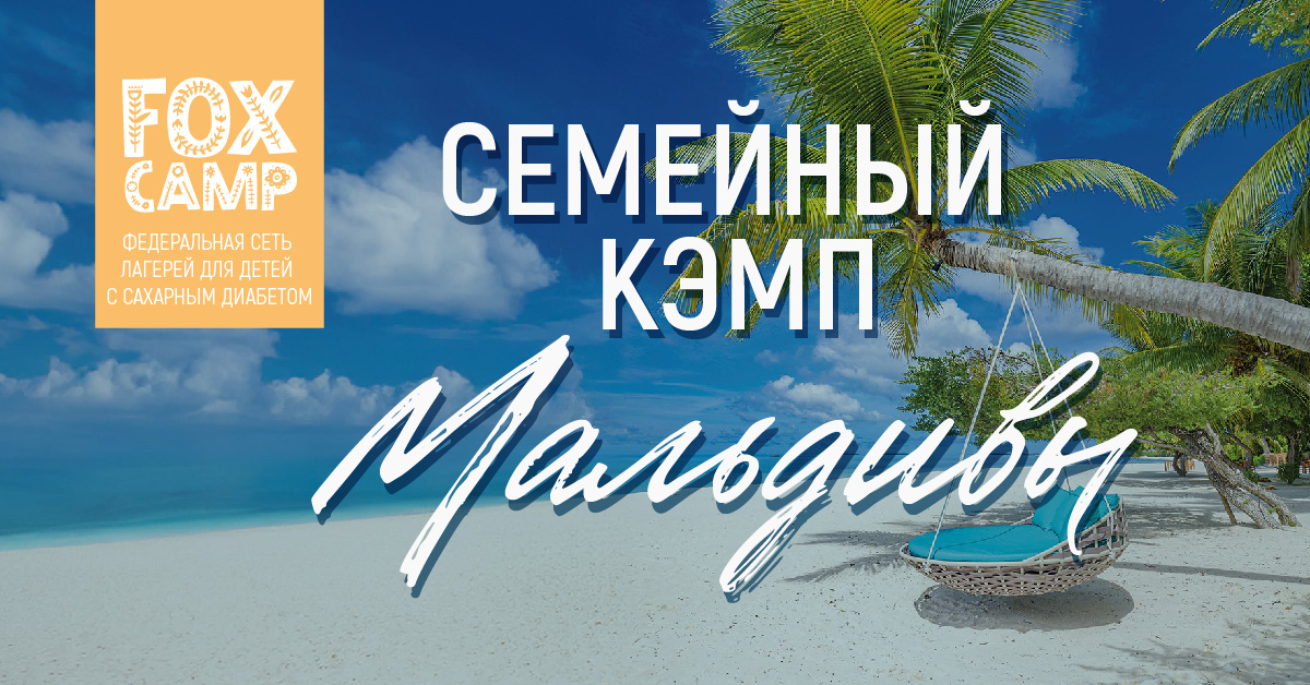 Мероприятия Fox Camp — вечеринки, туры и спецсмены